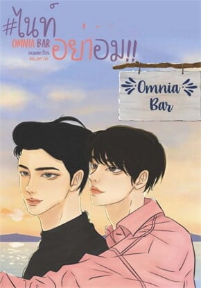 OMNIA BAR omnia-bar