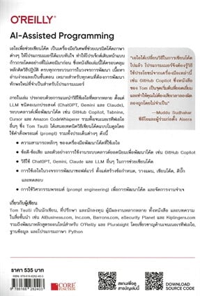 AI-Assisted Programming Books | ร้านหนังสือนายอินทร์